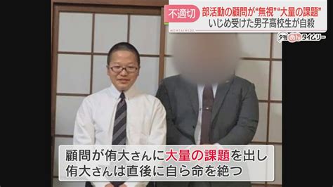 【東海大福岡高いじめ】剣道部の当時の顧問が無視や暴言 大量の課題を出した直後に命を絶つ 10件を認定するも「直接的な原因は特定できない」福岡