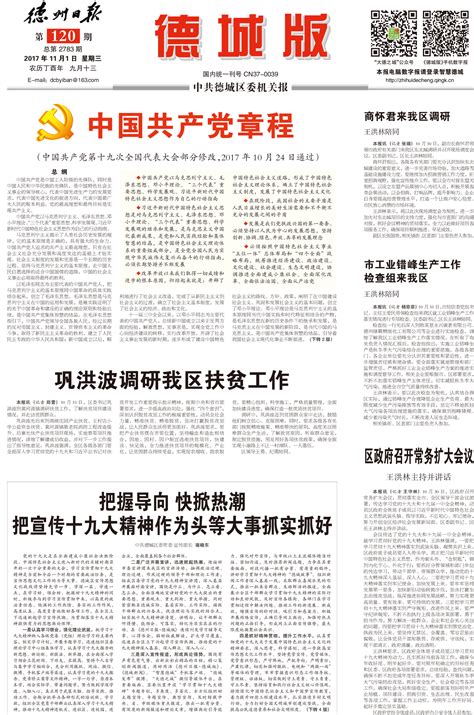 商怀君来我区调研 德州日报·德城版