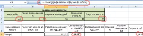 Расчет цены в Excel с учетом заданной маржи и себестоимости
