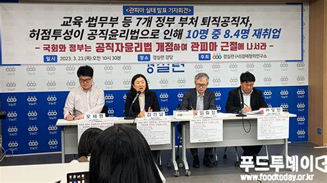 포토 경실련 공직자윤리법 개정하여 관피아 근절 나서라