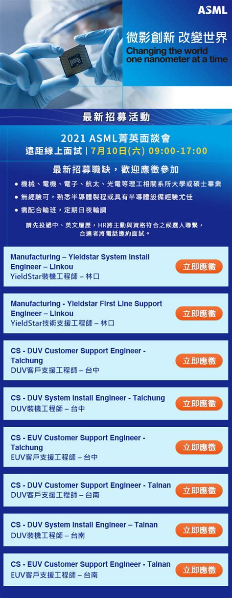 Fcu X Asml 710線上菁英面談會 熱烈報名中 逢甲大學 Feng Chia University