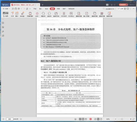 操作系统：精髓与设计原理 第八版 Pdf电子书 109mb 下载 码农书籍网