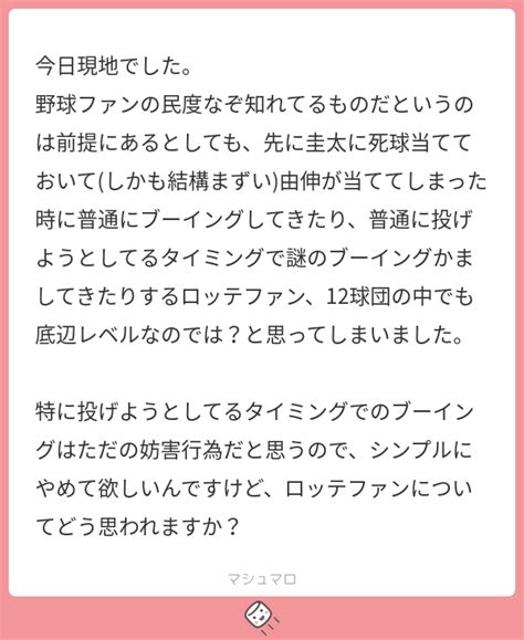 今日現地でした。 野球ファンの民度なぞ知れてるものだというのは前提にあるとしても、先に圭太に死球当てておいて しかも結構まずい 由伸が当てて