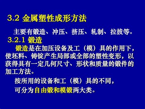 金属塑性成形方法word文档在线阅读与下载无忧文档