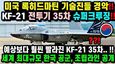 Kf 21 Aesa레이더 6세대급 교체 선언 Youtube