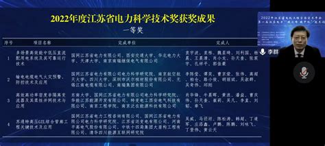 江苏省电机工程学会 图片新闻 2022年江苏省电机工程学会学术年会暨第一届江苏电力“碳达峰 碳中和”技术论坛成功举办