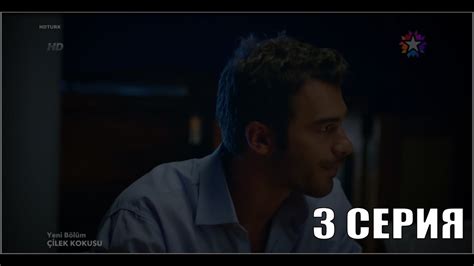 Запах клубники 3 серия - YouTube
