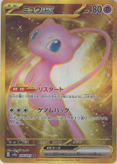 【晴れる屋2ネット買取】ミュウexur 超 〈208165〉 Sv2a