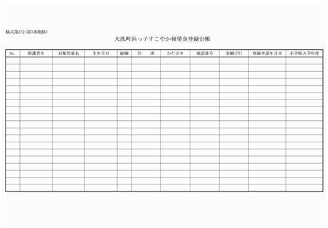 大洗町浜っ子すこやか報奨金基金の設置管理及び処分に関する条例施行規則