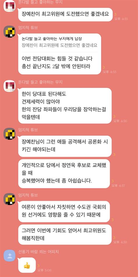 예찬수호 7인의 용사들 근황 정치시사 에펨코리아