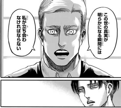 この世の真実が明らかになる瞬間には 私が立ち会わなければならない（進撃の巨人）