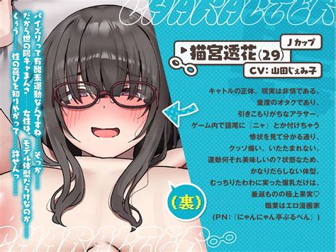 エロ同人聴いて使えるCG集付きVRMMOで始める猫ロリ アラサー激イタ爆乳オタク同一人物との表裏一体ギャップ純愛処女ハメ交尾で