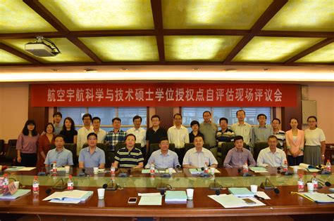 我院召开航空宇航科学与技术硕士学位授权点合格自评估现场评议会 西安交通大学航天航空学院