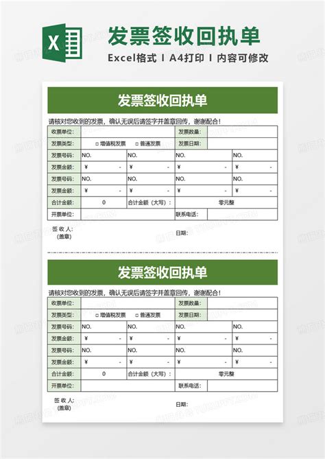 绿色发票签收回执单excel模板下载 熊猫办公