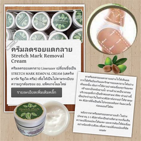 ครีมลดรอยแตกลาย Linerazer Skincare การันตีคุณภาพ15ปี ใช้เห็นผลที่สุด