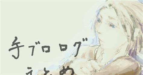 ヘタリア 【ヘタリア】ログまとめ2013【手ブロ】 Ryooohのマンガ 手ブロ Pixiv