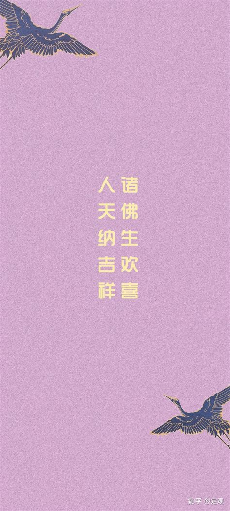 跨年壁纸福寿安康 知乎