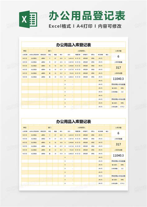 简约办公用品入库登记表模版excel模板下载熊猫办公