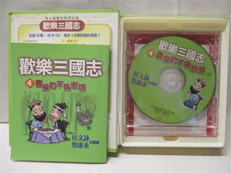 【露天書寶二手書t3兒童文學adp】歡樂三國志4曹操的不倫戀情1書2光碟合售 露天市集 全台最大的網路購物市集