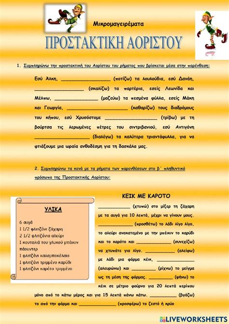 776294 Προστακτικη αοριστου Ελευθερία Μακρυγιάννη