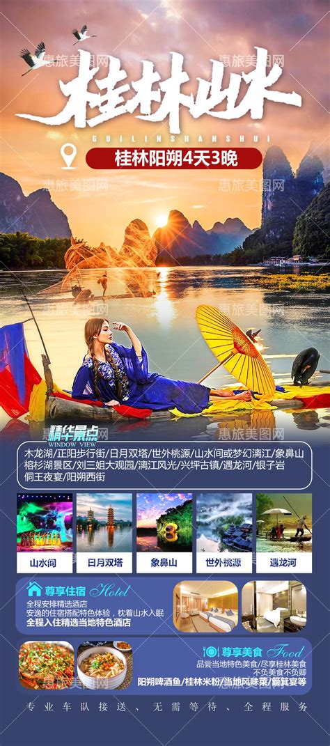 桂林山水 长线游阳朔 木龙湖 正阳步行街 日月双塔 世外桃源 山水间或梦幻离江 象鼻山榕杉湖景区 刘三姐大观园 离江风光 兴坪古镇 遇龙河