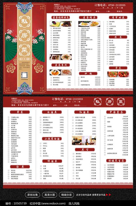 中国风私房菜餐厅点菜单图片下载 红动中国