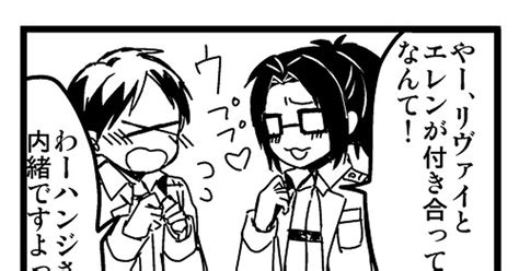 進撃の腐人 【進撃】ツイッターログ詰め合わせ こたろーのマンガ リヴァエレ 女体化 ぐうかわ Pixiv