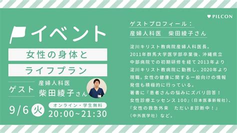 産婦人科って、どうやって選べば良い？どんなときに受診する？ 産婦人科の先生に聞いてみよう！