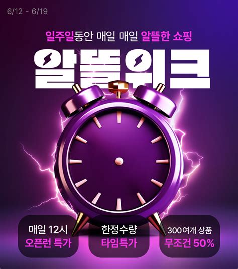 6월 알뜰위크 이벤트 Cj더마켓 Cj제일제당 공식몰
