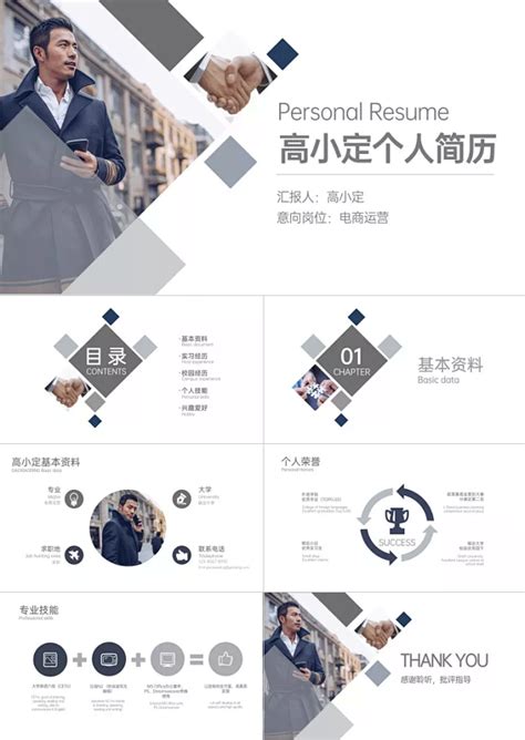 商务电商运营个人简历PPT