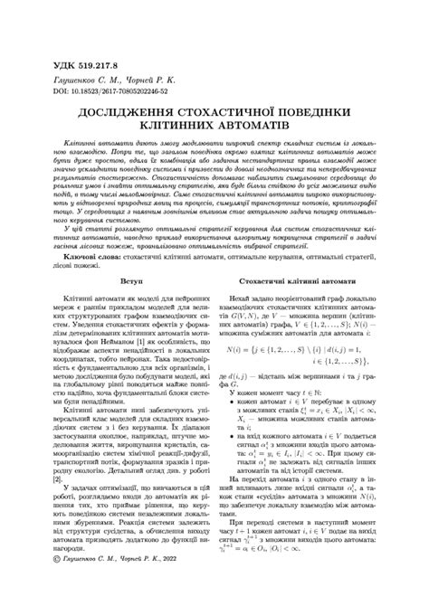 Pdf Research Of Stochastic Behaviour Of Cellular Automata