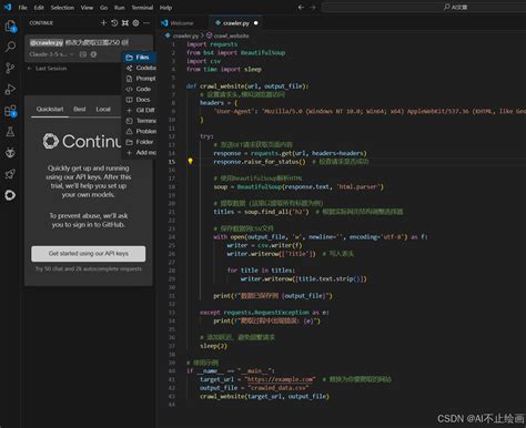领先的开源 Ai 代码助手——continue自定义配置使用 Opneai Gpt模型 或 Claude 3 5 模型进行 Ai 开发 Continue配置自己的ai模型 Csdn博客
