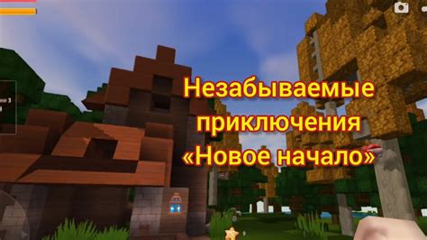 Tdsh Незабываемые приключения №1 новое начало Youtube