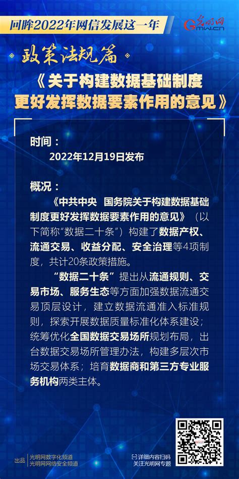 《关于构建数据基础制度更好发挥数据要素作用的意见》腾讯新闻