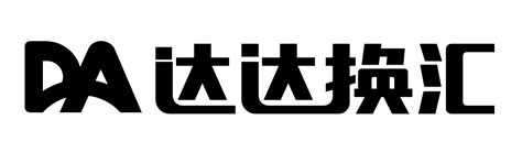 达达换汇 澳大利亚华人的换汇首选