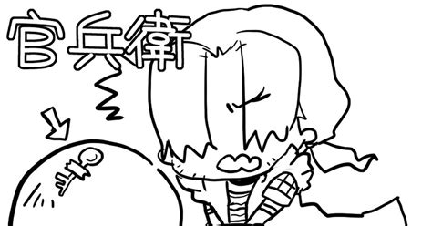 デフォルメ 初描き官兵衛さん ミブクロのイラスト Pixiv