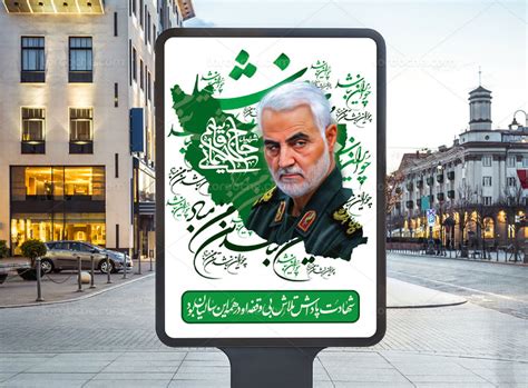 دانلود پوستر سردار سلیمانی گرافیک با طعم تربچه طرح لایه باز