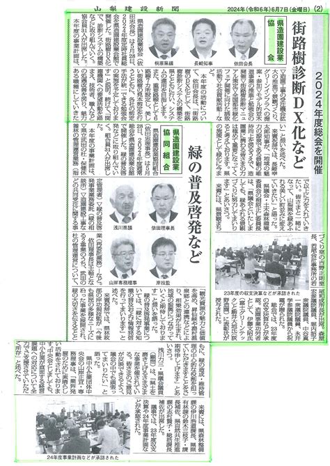 新着情報一般社団法人 山梨県造園建設業協会