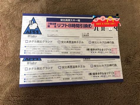 安比高原スキー場 リフト8時間引換券宿泊者限定 リフト券 リフト引換券 東北 メルカリ