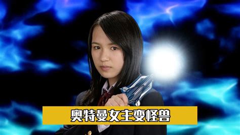 奥特曼女主变怪兽，后山银河诞生高清1080p在线观看平台腾讯视频