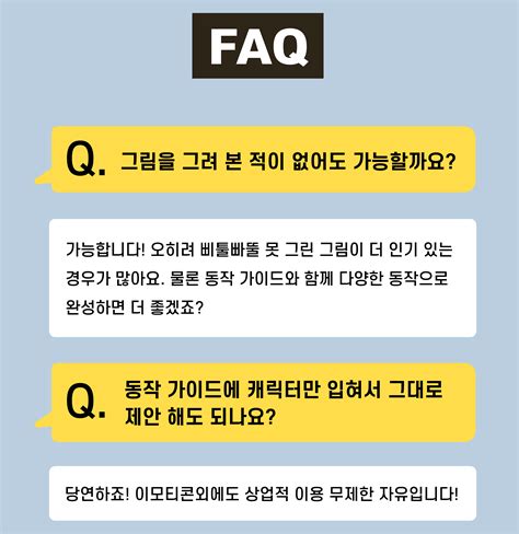 기종 상관없이 동동 작가에게 쉽게 배워 그려보는 이모티콘 기초 준비물 CLASS