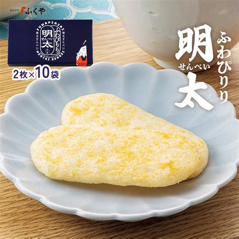 【楽天市場】 ふくや せんべい ふわぴりり 明太 せんべい 2枚×10袋 めんたいこ ふくや 明太せんべい フクヤ めんたいせんべい 明太
