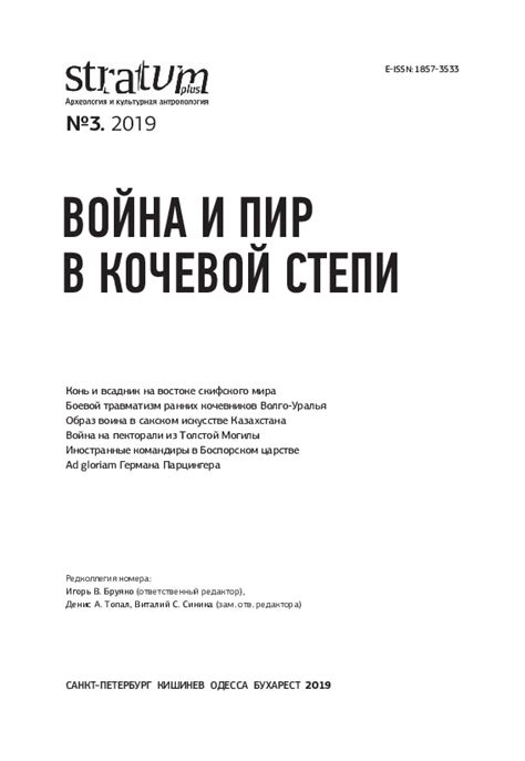 Pdf Снаряжение лошади и всадника колесничего в восточной части