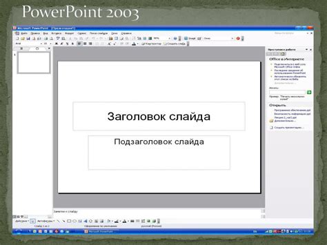 Как изменить формат слайда в Powerpoint Как изменить формат слайда в