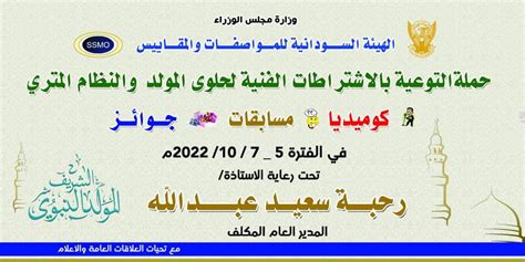 وكالة السودان للأنباء سونا انطلاق حملة المواصفات للتعريف
