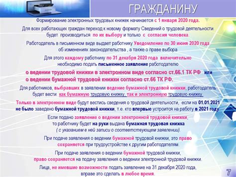 Электронная трудовая книжка или сведения о трудовой деятельности