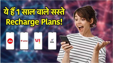 Jio vs Airtel vs Vi vs BSNL सलभर क लए रचरज स छटट जन