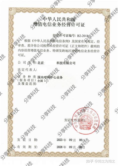 呼叫中心业务许可证 知乎