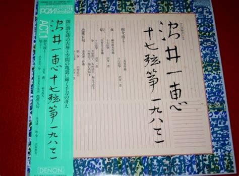 Kazue Sawai 十七弦箏1983 Act1 17 String Koto 1983 Act1 1983 Vinyl
