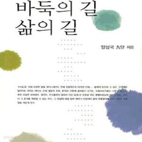 중고샵 바둑의 길 삶의 길 예스24